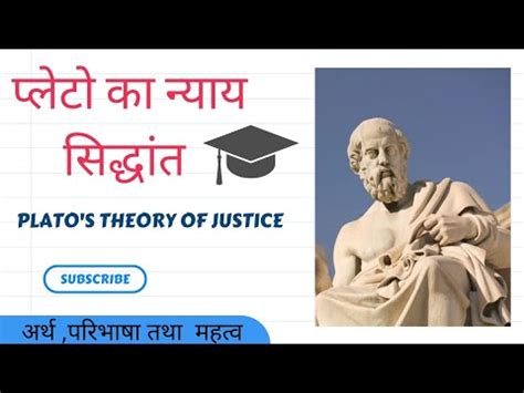 पलट क नयय सदधत Plato s Theory of justice l Plato ka nyay