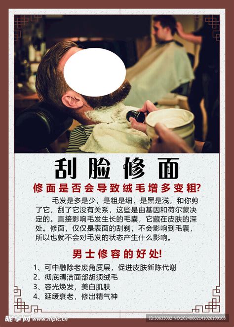 刮脸修面设计图 广告设计 广告设计 设计图库 昵图网