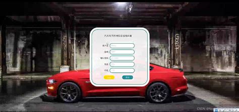 java汽车代驾管理信息系统 开题 源码 代驾业务信息管理系统java csdn博客