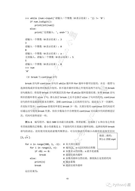 《python网络程序设计（微课版）》前2章110页免费阅读 csdn博客
