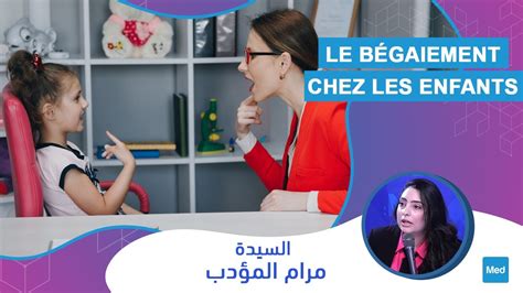 Mme Maram meddeb Le bégaiement chez les enfants YouTube