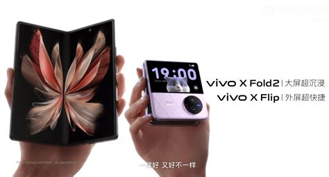 vivo X Fold2 和 X Flip即将亮相大不同的折叠旗舰 方案 手机 机身