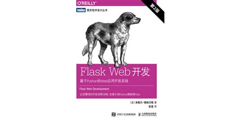flask web开发：基于python的web应用开发实战（第2版） [book]