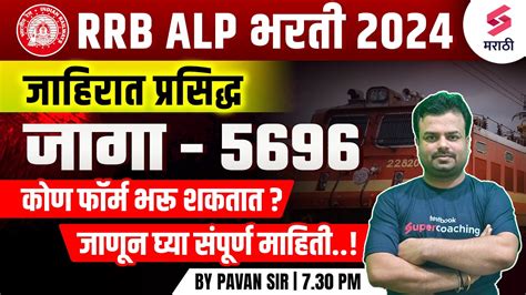 RRB ALP Notification Out RRB ALP New Vacancy 2024 RRB ALP Detailed