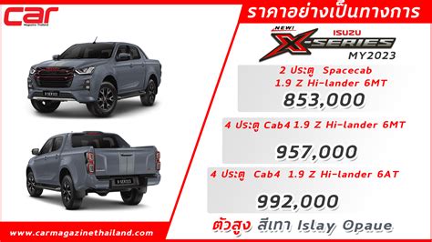 D max X SERIES ตวสง ตารางผอน Car Magazine Thailand