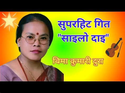 New Nepali Lok Dohori Song Khem Cenchry Bima Kumari Dura