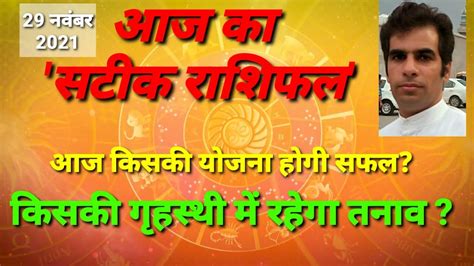 Daily Horoscope Daily Rashifal Aaj Ka