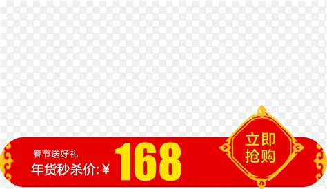 红色喜庆年货节优惠券装饰PNG图片素材下载 图片编号8036229 PNG素材网