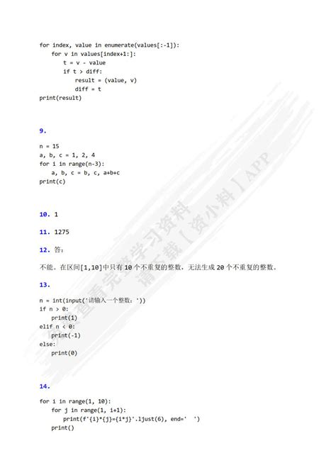 python程序设计基础与应用 第2版董付国课后习题答案解析 python程序设计基础与应用第二版董付国 csdn博客