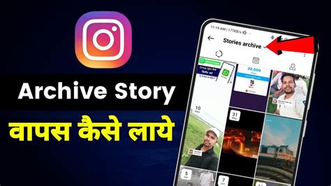 Instagram Me Archive Story Wapas Kaise Laye How To Recover Archived