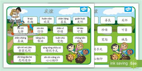 描述友谊 词汇毯 teacher made Twinkl