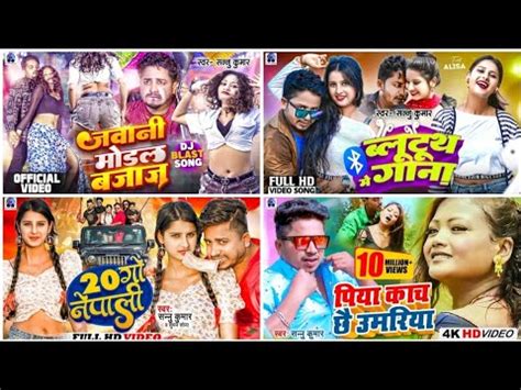 Sannu Kumar Ka New Maithili Dj Song Nonstop 2023 Ka New Jukebox Song
