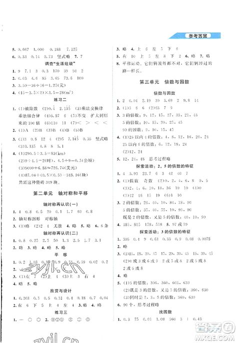 北京师范大学出版社2022新课标同步单元练习五年级数学上册北师大版答案 新课标同步单元答案 答案圈