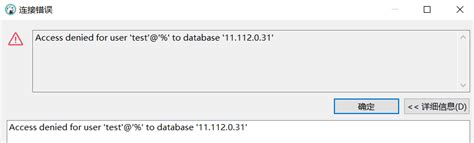 使用DBeaver连接mysql报Access denied for user test to database dbeaver
