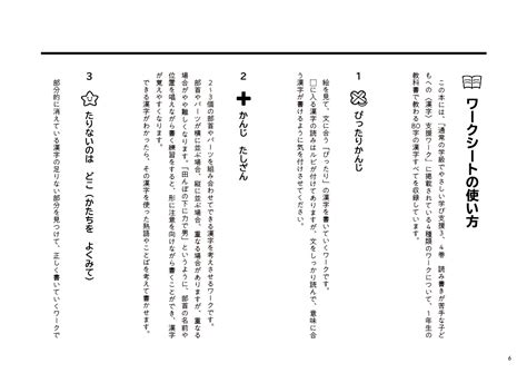 通常の学級でやさしい学び支援 改訂 読み書きが苦手な子どもへの漢字支援ワーク 光村図書1年 令和6年度版教科書対応