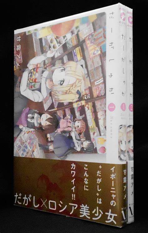 KADOKAWA MFC キューンシリーズ 甘露アメ だーがしゅか 全2巻 セット まんだらけ Mandarake