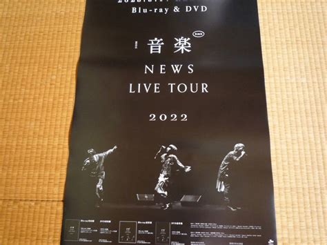 NEWS LIVE TOUR 2022 音楽 ポスター NEWS 売買されたオークション情報yahooの商品情報をアーカイブ公開