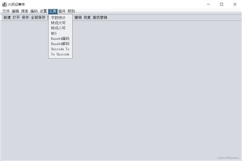 基于java swing开发的文本编辑器 六月记事本 notepadjune csdn博客