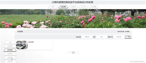 springboot java php node python计算机原理仿真实验平台【计算机毕设】 虚拟仿真实验教学平台 python csdn博客