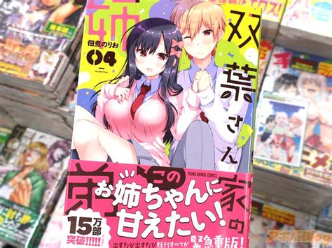 画像 双葉さん家の姉弟4巻 オビ謳い文句