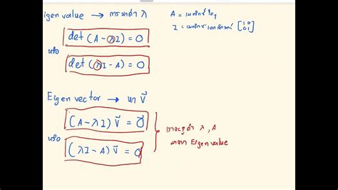 eigenvalue eigenvector 1 ee math มทส youtube