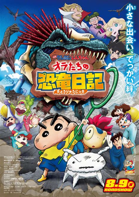 蜡笔小新我们的恐龙日记曝中字预告 8月9日日本上映 查查吧
