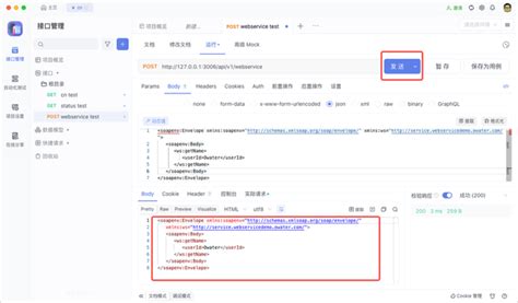 soapui调用webservice接口该如何操作？