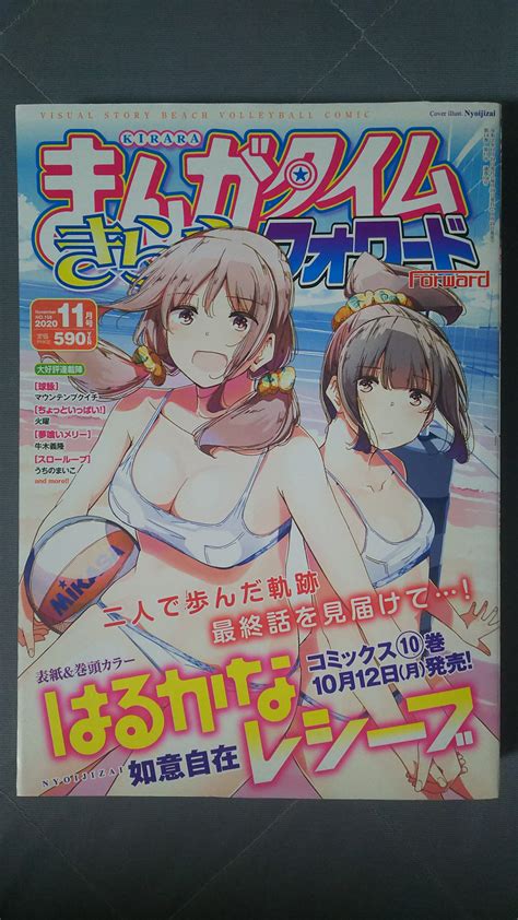 まんがタイムきららフォワード2020年11月号購入 ezoyuus diary