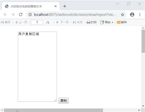 js实现点击按钮复制文本内容功能 finereport帮助文档 全面的报表使用教程和学习资料