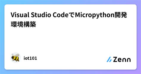 Visual Studio CodeでMicropython開発環境構築