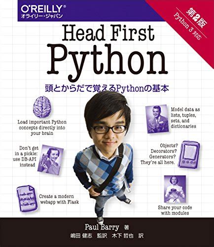 『head first python 第2版 ―頭とからだで覚えるpythonの基本』｜感想・レビュー 読書メーター
