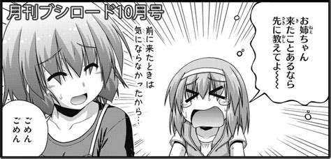 月刊ブシロード10月号は本日発売ですろんぐらいだぁすとーりーず掲 ろんぐらいだぁすとーりーず さんのマンガ ツイコミ 仮