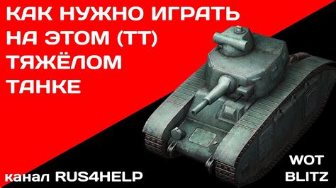 BDR G1 B WOT Blitz КАК НУЖНО ИГРАТЬ НА ЭТОМ ТЯЖЁЛОМ ТАНКЕ ГАЙД