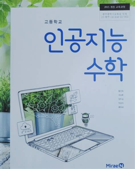 인공지능수학은 무엇을 가르치나