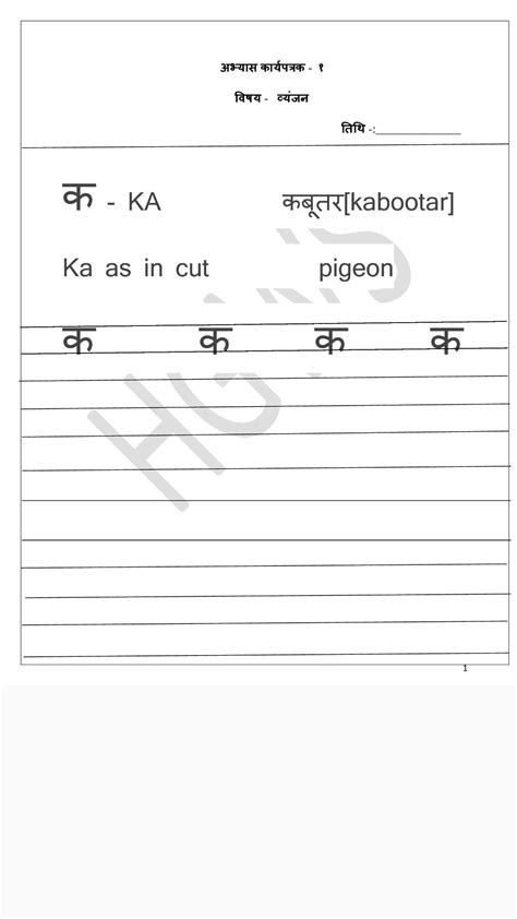 Hindi Vyanjaan Akshar Practice Worksheet Artofit