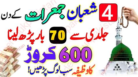 4 Shaban Jumerat Ka Wazifa Jumerat Ke Din Ka Wazifa Sirf 70 Bar Perhna