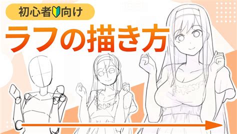 初心者向けのラフの描き方！イラストをイメージ通りに仕上げる方法を解説｜お絵かき講座パルミー
