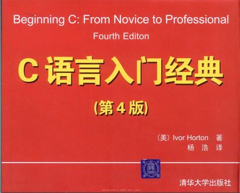 电子书《c语言入门经典》 第4版 c c vc 经验教程 开发资源 资源共享网