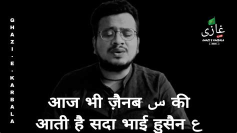 Aaj Bhi Zainab س ki Aati Hai Sada Bhai Hussain ع Suhail Abbas YouTube