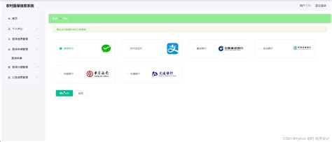 springboot java php node python农村医保信息系统【计算机毕设】 csdn博客