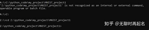 python附录——cmd控制台转向上、下级目录 知乎