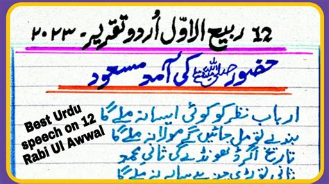 Urdu Speech On 12 Rabi Ul Awal 2023 Seerat Un Nabi Speech In Urdu 12