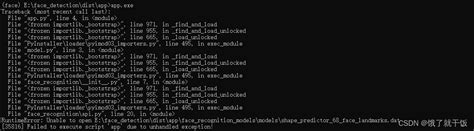 经过打包后运行app exe文件之后问题解决 failed to execute script app due to unhandled ex csdn博客