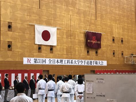法政大学 空手部 on Twitter 押忍本日は代々木オリンピックセンターにて第31回全日本理工科系大学空手道選手権記念大会が開催され