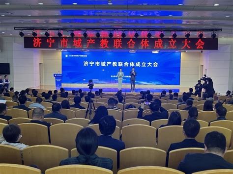 济宁市域产教联合体成立大会在济宁职业技术学院召开 腾讯新闻
