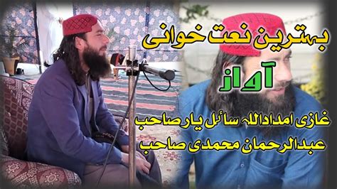 New Nazam By Ghazi Imdadullah Sail Yar Sahb YouTube