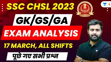 SSC CHSL Exam Analysis 2023 17 March All Shifts GK GS GA Asked