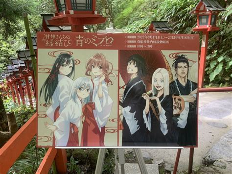 THEキャラ 公式 on Twitter 甘神さんちの縁結び 青のミブロ 合同フェア in 貴船神社物販所は10時よりスタート