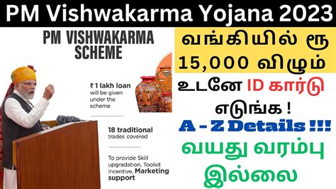PM Vishwakarma Yojana 2023 Tamil PM Vishwakarma ID Card How To