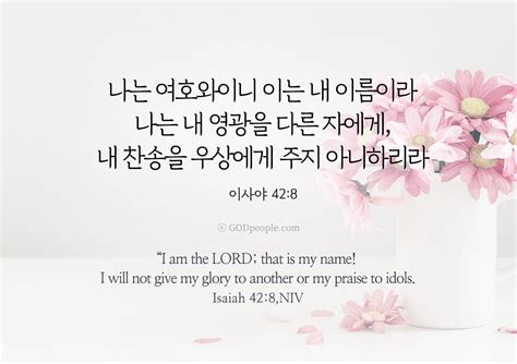 갓피플 오늘의말씀 이사야42장6절